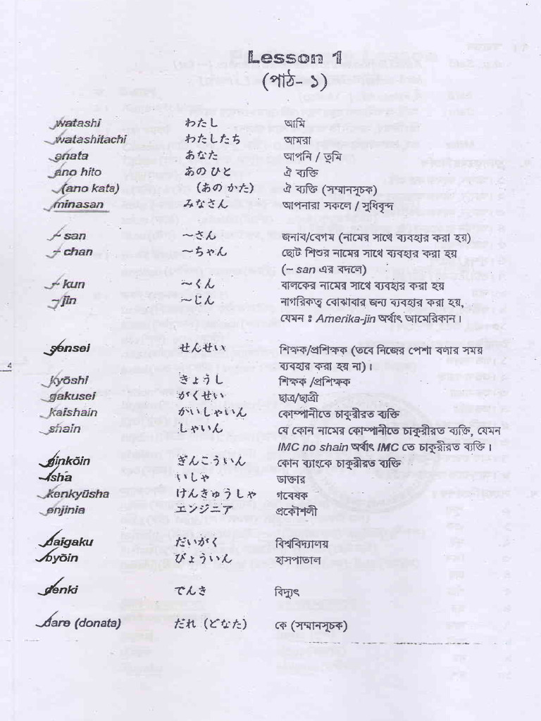N5 Japanese Vocabulary Resources | PDF