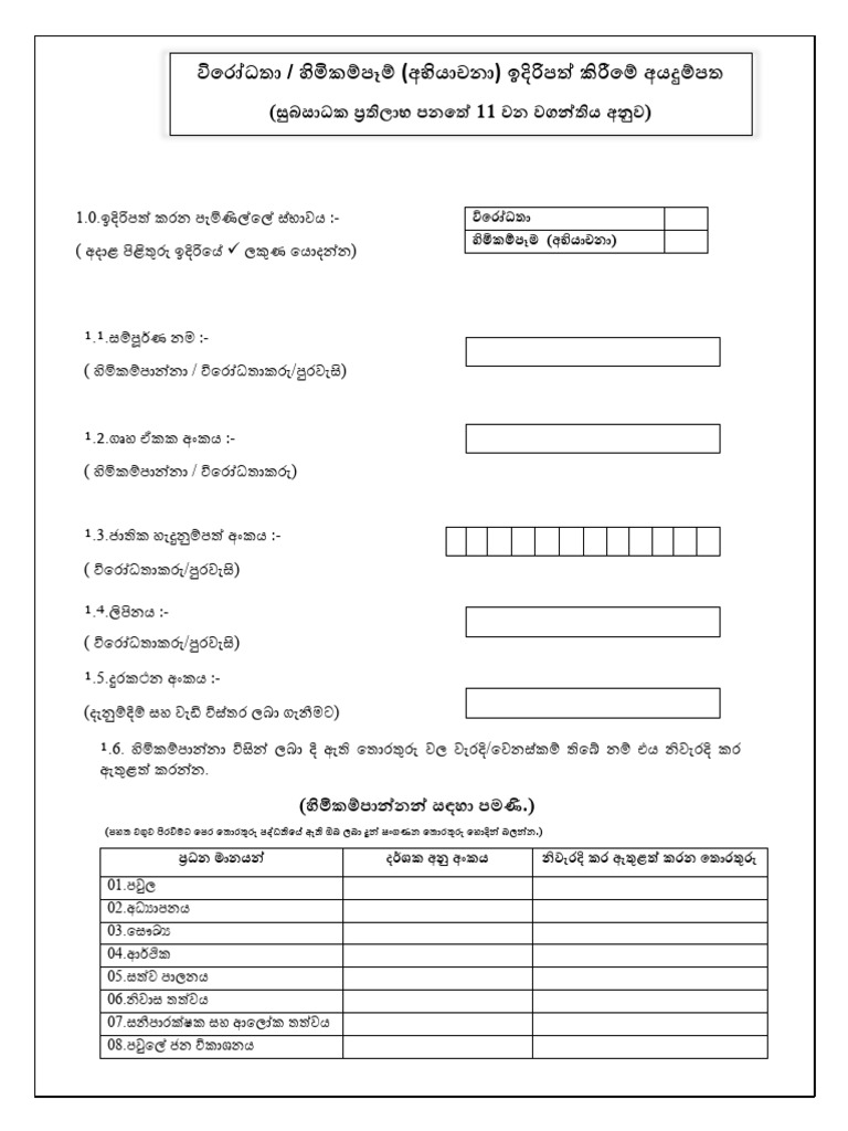Application Form Sinhala | PDF