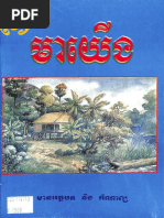 រដ្ឋធម្មនុញ្ញនៃព្រះរាជាណាចក្រកម្ពុជា | PDF