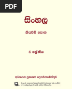 Sinhala Alphabets Chart With Pictures For Learning | PDF