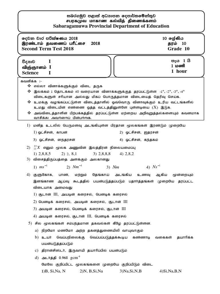 FullStack - Grade 10 - Science - 2ம் தவணை 2018 | PDF