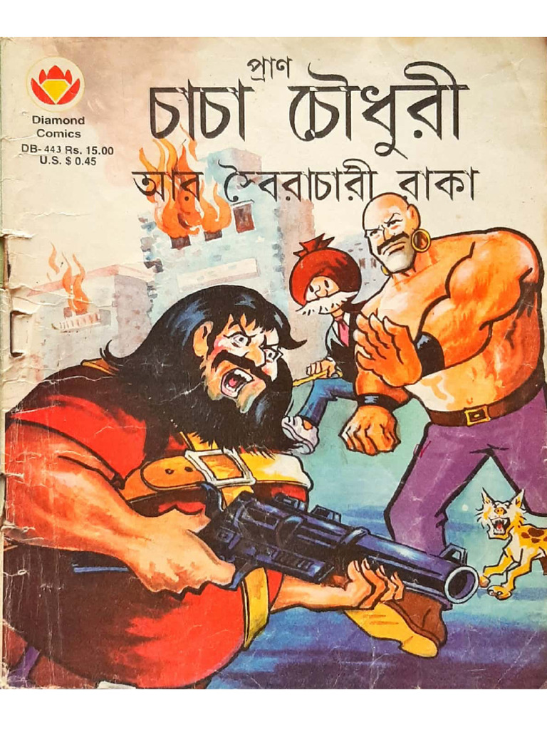 Chacha Chowdhury Ar Soirachari Raka - Bangla Comic Books PDF | PDF