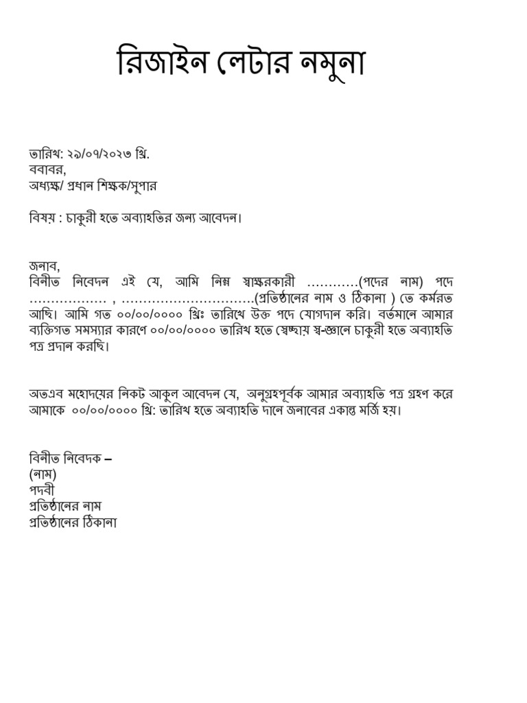 Resignation Letter | PDF