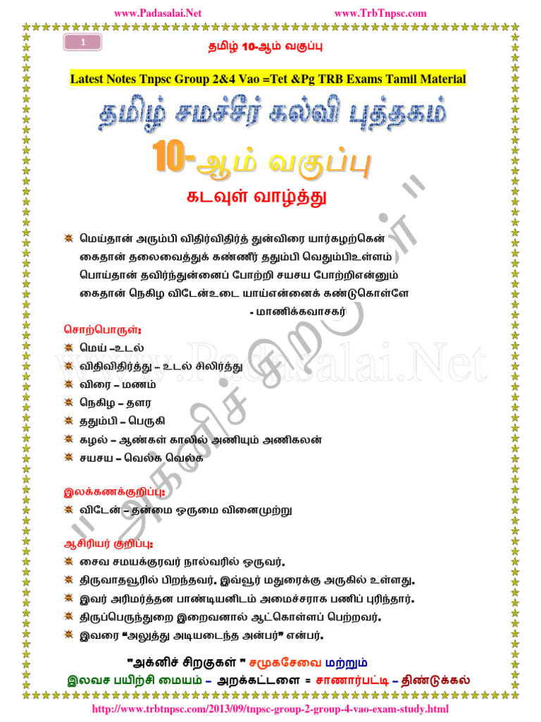 217 TNPSC Study Material 10th Tamil | PDF