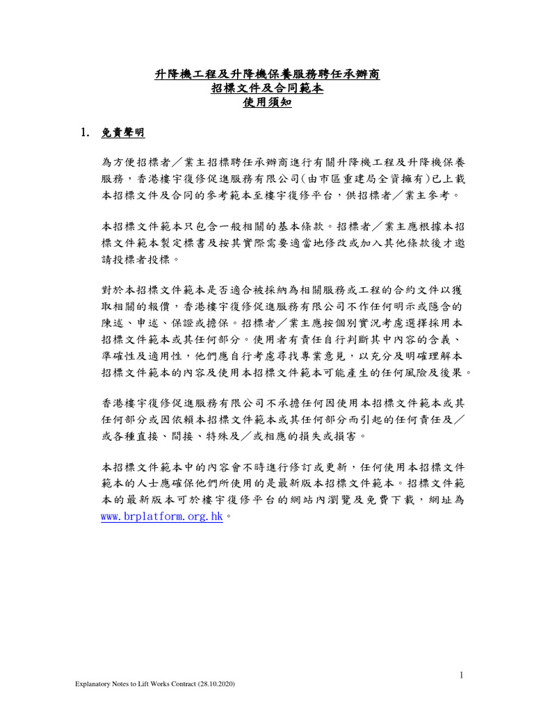 Contract For Lift Works TC Explanatory Notes | PDF