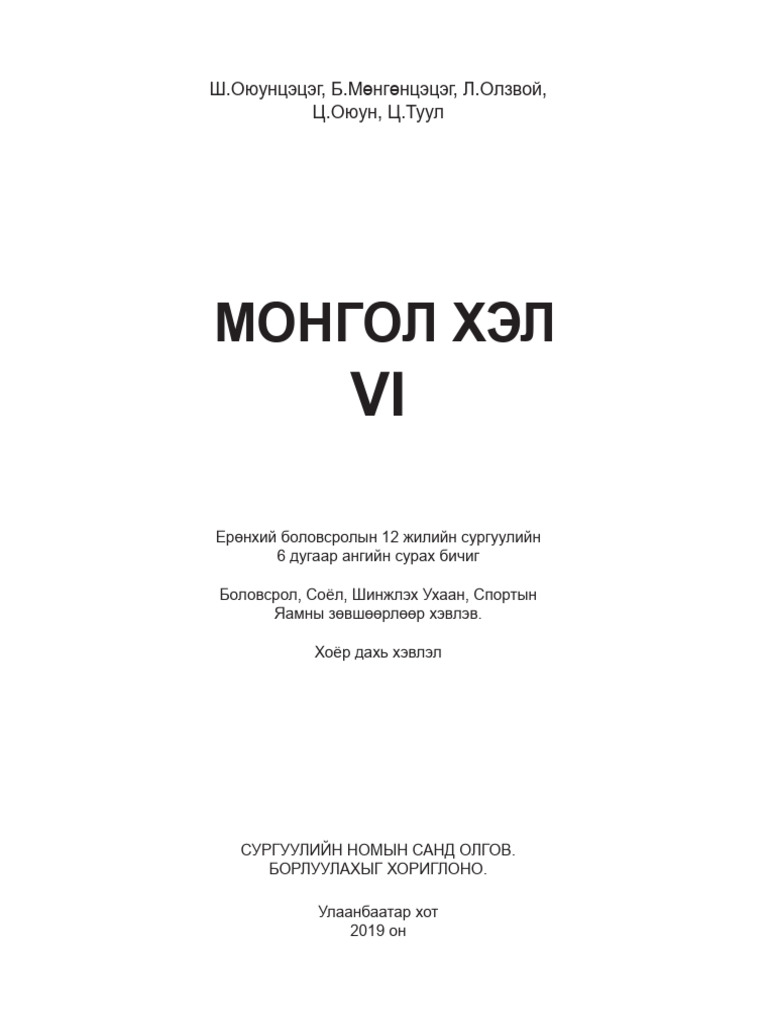 Mongol Hel | PDF