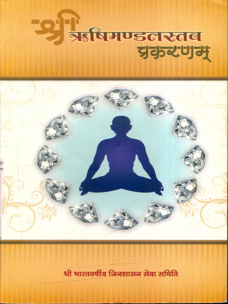 Rushi Mandal Stav Prakaranam 032276 hr6 | PDF