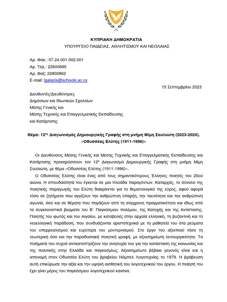 Διαγωνισμός Ελύτη | PDF
