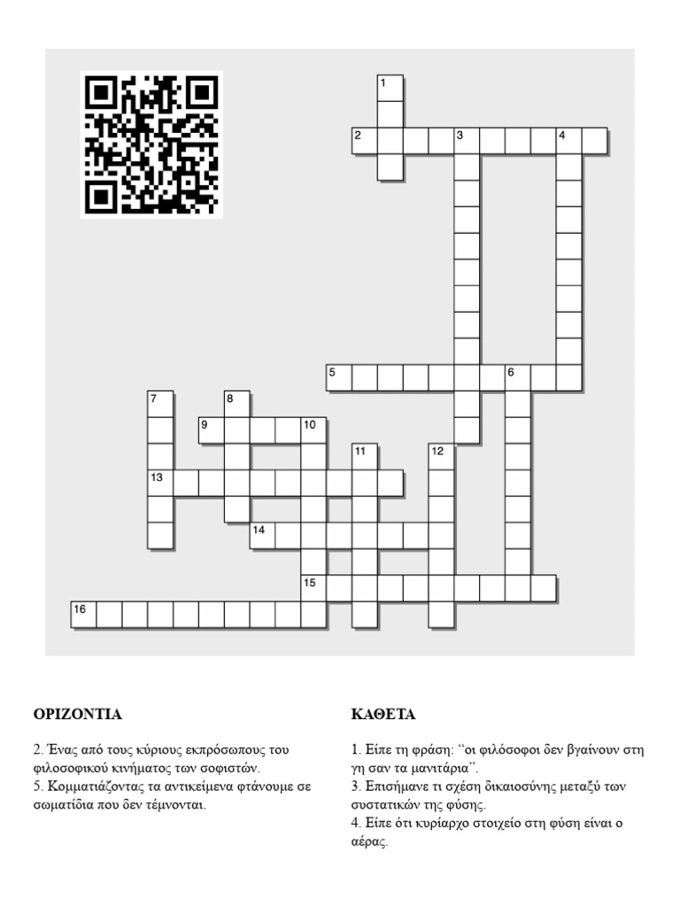 Επαναληπτικό σταυρόλεξο Φιλοσοφίας | PDF