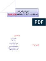 Form No Q7B (Arabic-English) | PDF