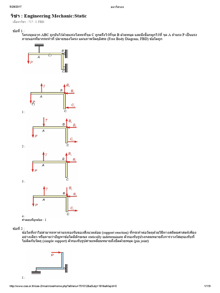 วิชา: Engineering Mechanic:Static: เนืꬄอหาวิชา: 717: I. FBD | PDF