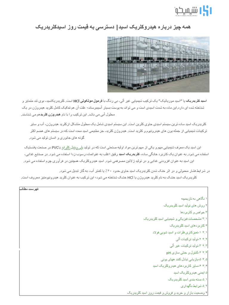 همه چیز درباره هیدروکلریک اسید قیمت روز اسید کلریدریک مقالات علمی