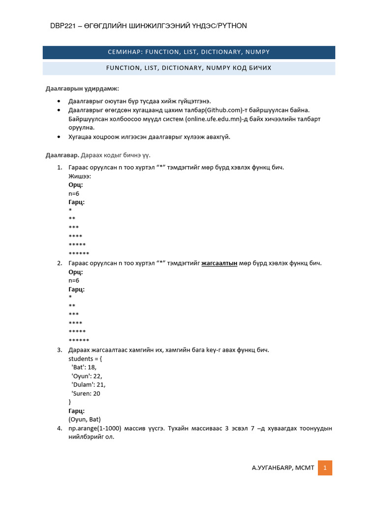 Week6 Lesson1 Seminar5 | PDF