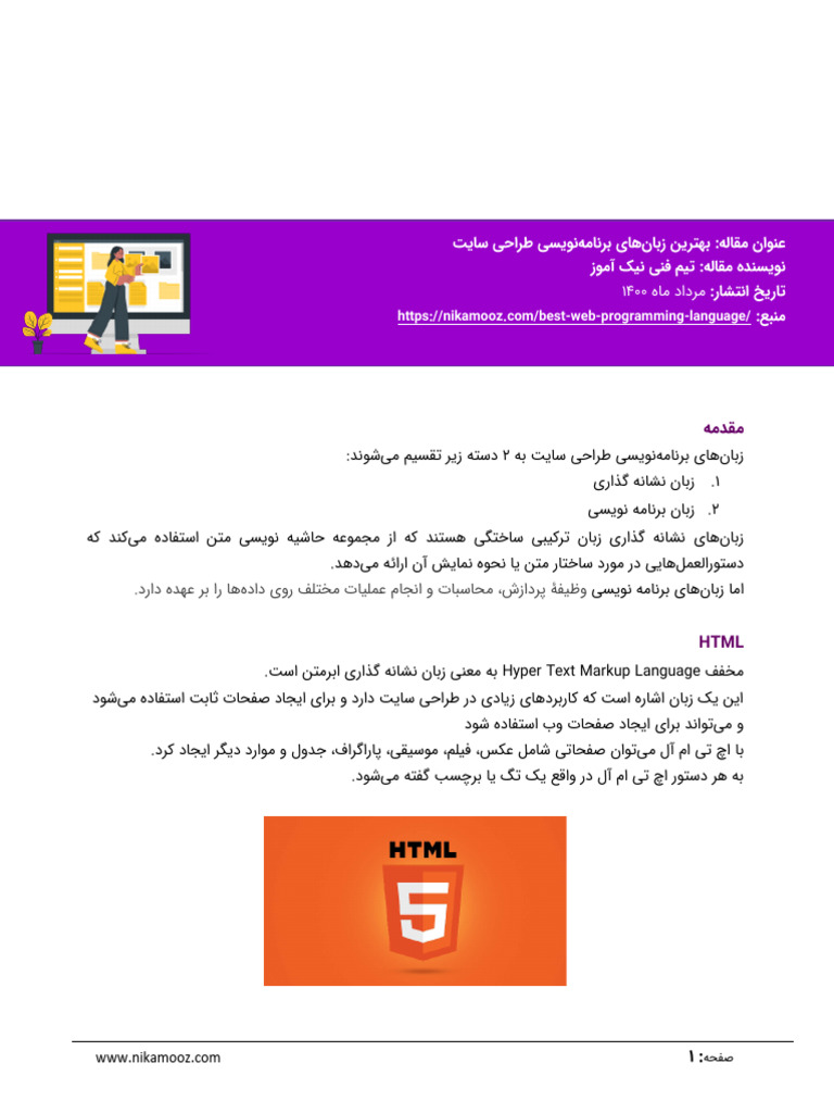 Best Web Programming Language | PDF