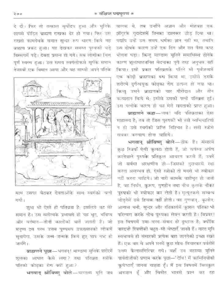 003 Padam Puran | PDF