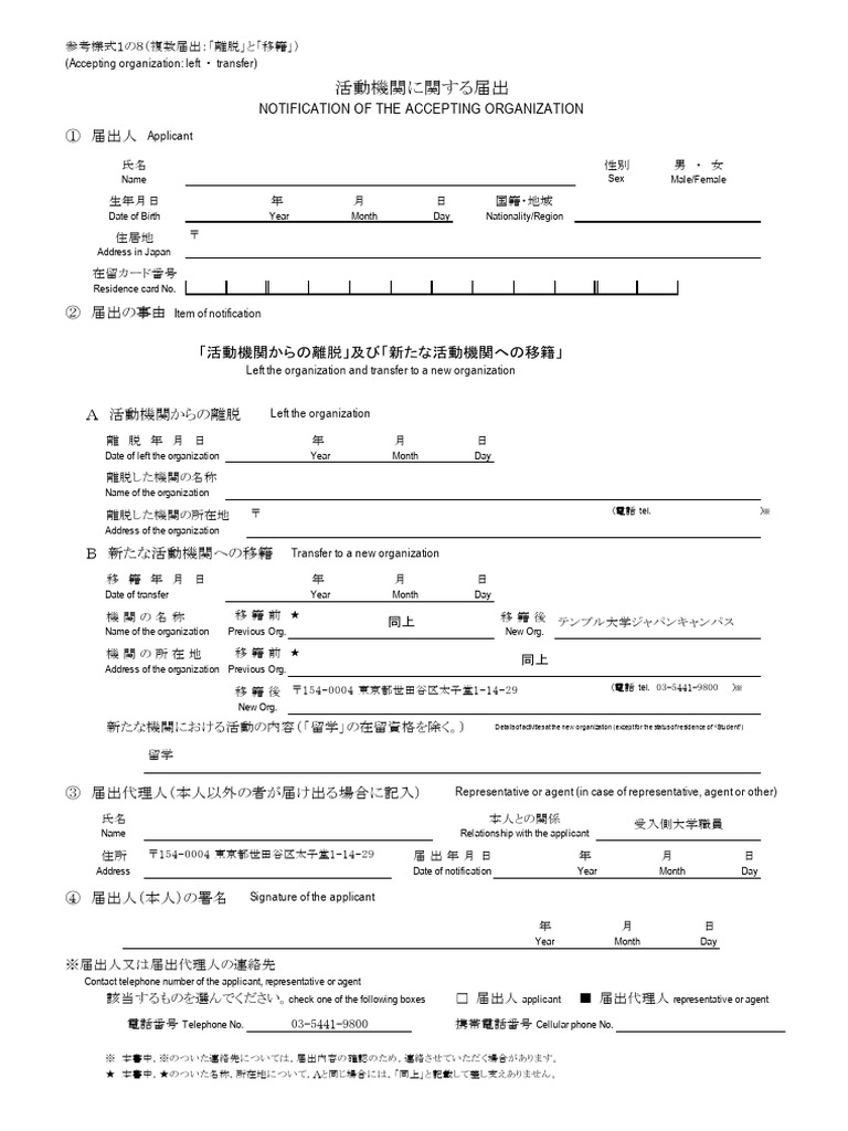 Notification of Accepting Organization | PDF