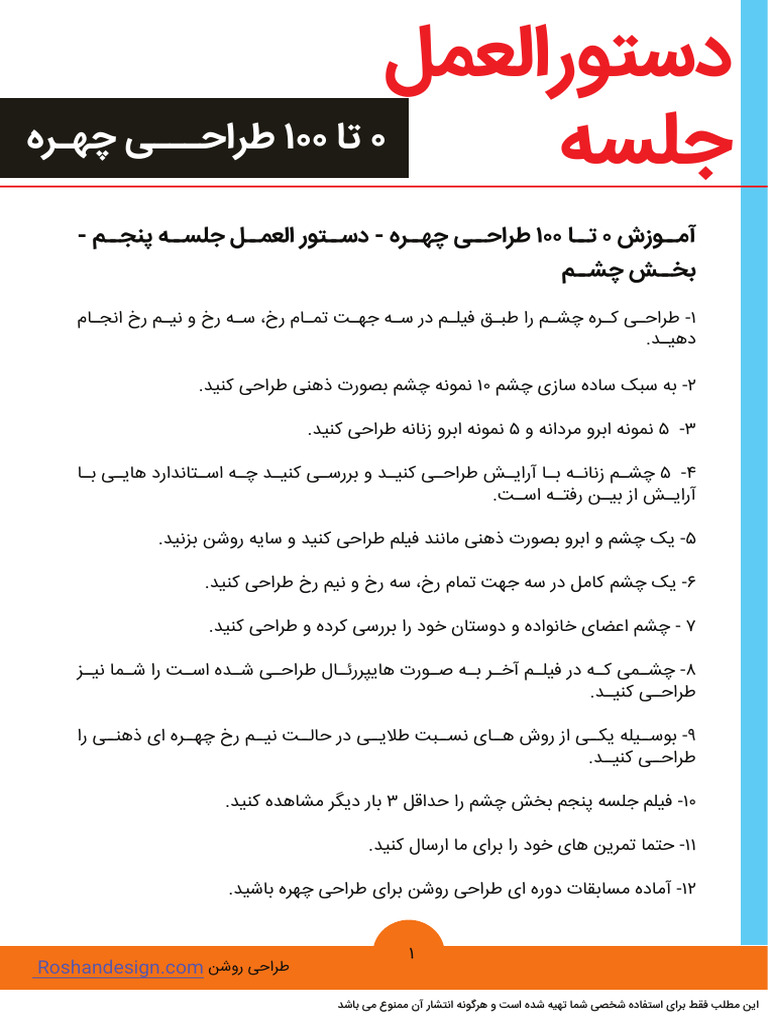 5ch Checklist Drawing Portrait | PDF