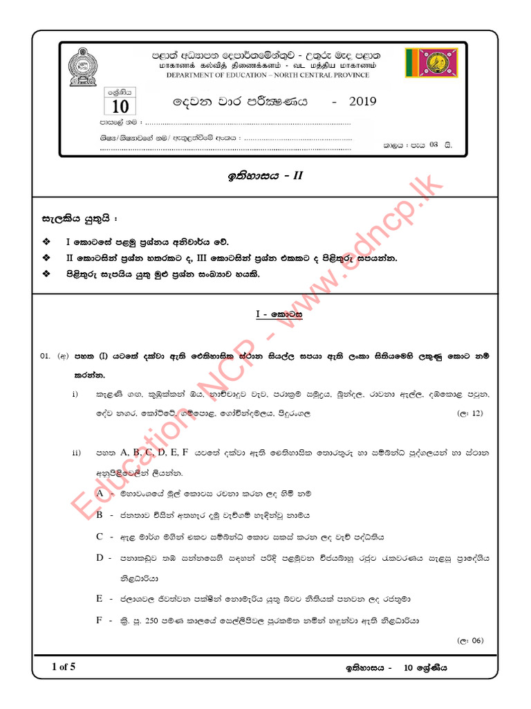 Education NCP - WWW - Edncp.Lk: Fojk JDR Míëkh - 2019 | PDF