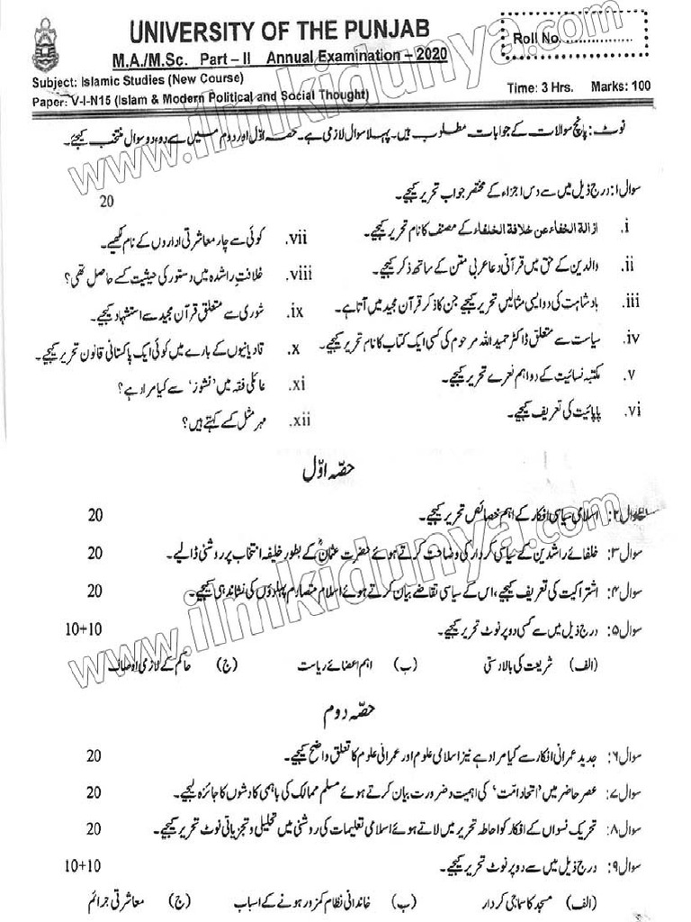 Past Paper MA MSC Part 2 Punjab University Islamiat Paper 5 by 1 Subjective 2020 | PDF
