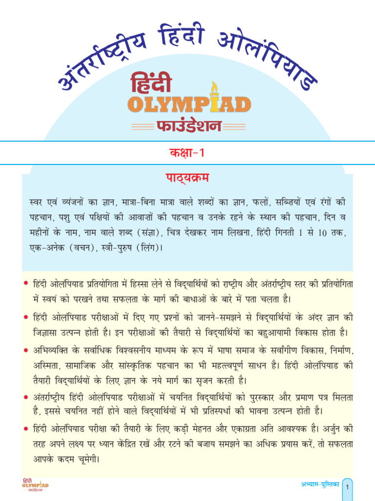 HINDI OLYMPIAD Class 1 - Booklet | PDF