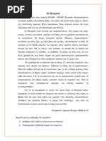 ΥΠΟΔΕΙΓΜΑ ΙΔΙΟΓΡΑΦΗΣ ΔΙΑΘΗΚΗΣ | PDF