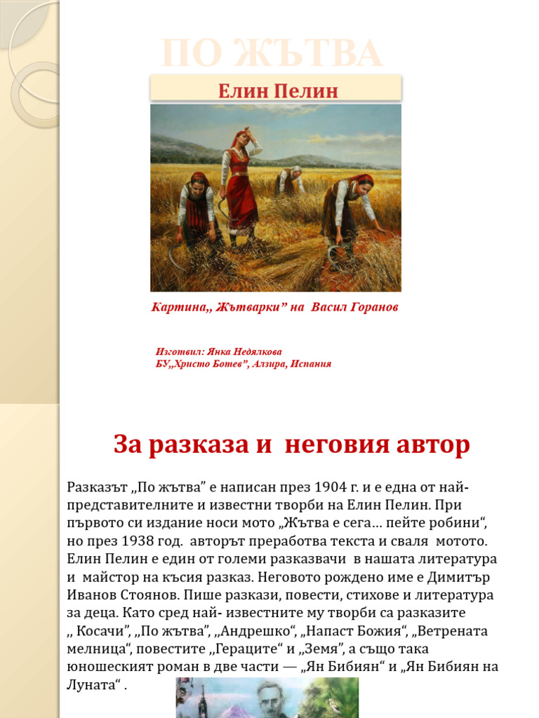 Po Zhtva Elin Pelin | PDF