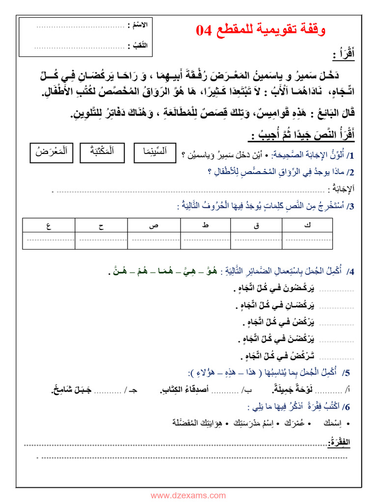 Dzexams 2ap Arabe 386085 | PDF