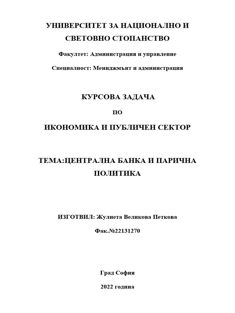 Kursova Zadacha | PDF