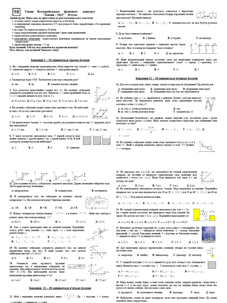 Lev 10u 13 | PDF