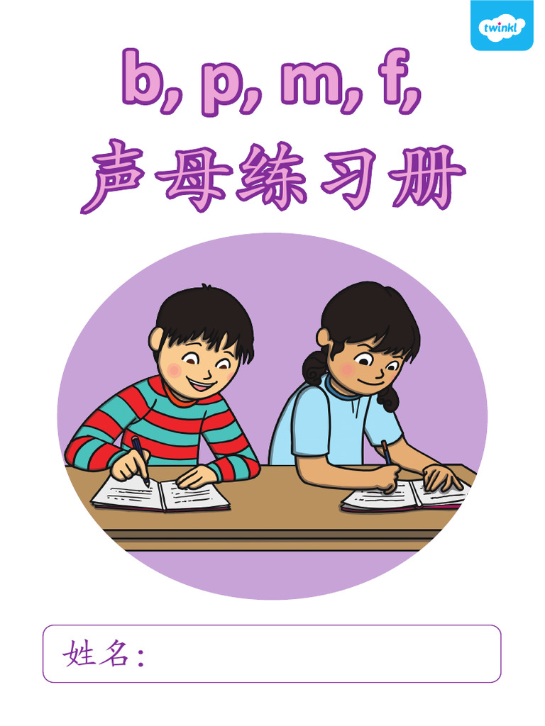 Han Yu Pin Yin B P M F Sheng Mu Lian Xi - Ver - 2 | PDF