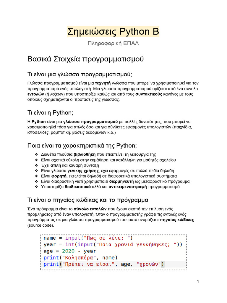 Σημειώσεις Python Β Επαλ | PDF