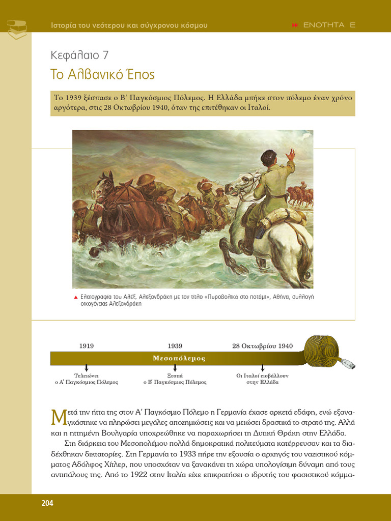 10-0182-01 Istoria St-Dimotikou Vivlio-Mathiti-205-212 | PDF