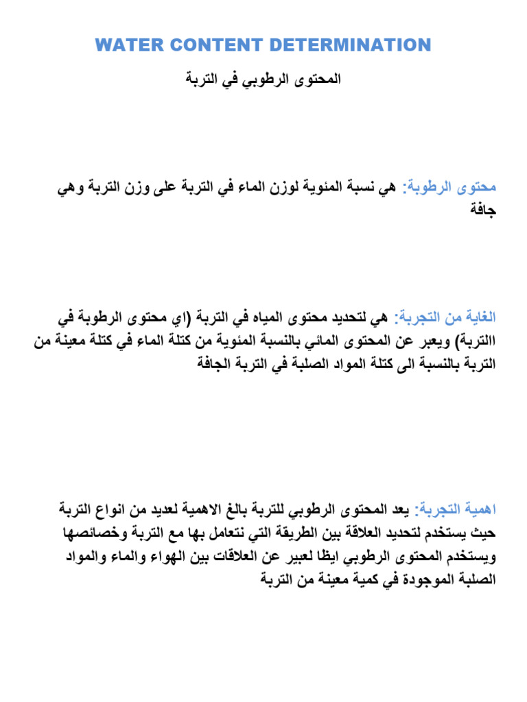Water Content Determination | PDF