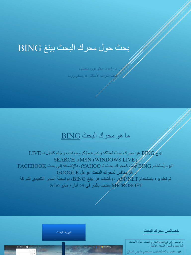 بحث حول محرك البحث بينغ Bing | PDF