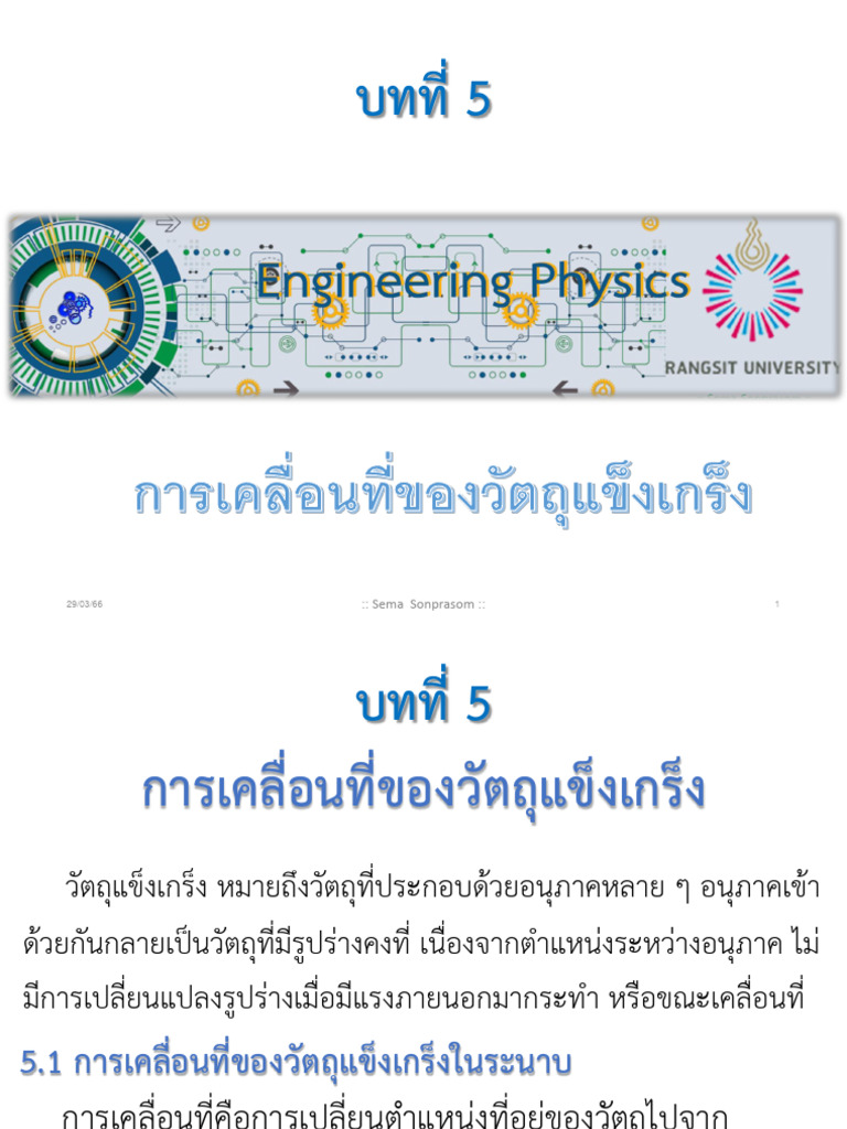 Lesson05 Moment of Innertia | PDF