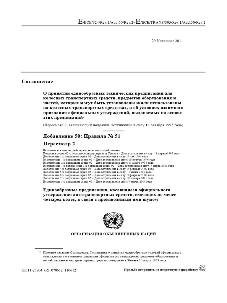 ECE/324/Rev.1/Add.50/Rev.2 /ECE/TRANS/505/Rev.1/Add.50/Rev.2 | PDF