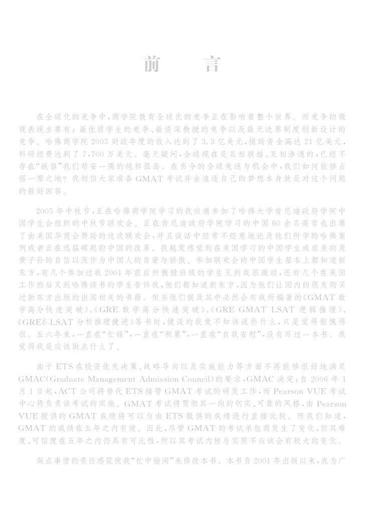 GMAT&Gre通用数学高分快速突破 陈向东编著 | PDF | Computers