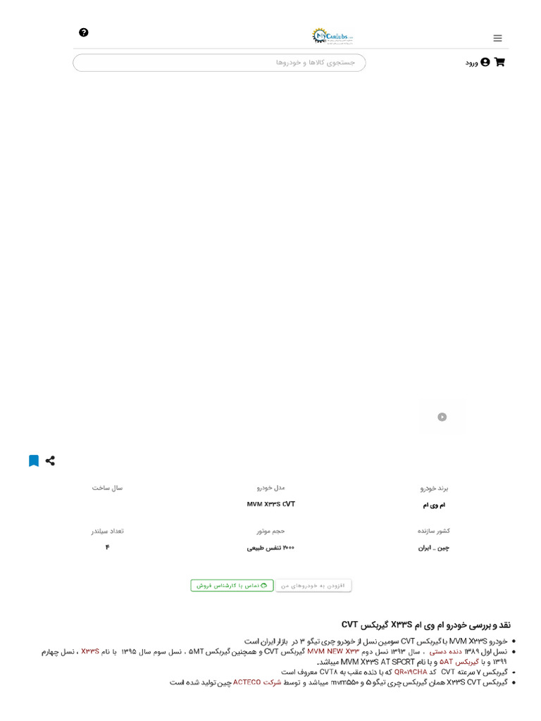 روغن گیربکس مناسب ام وی ام x33s گیربکس Cvt - مایکارلوبس | PDF