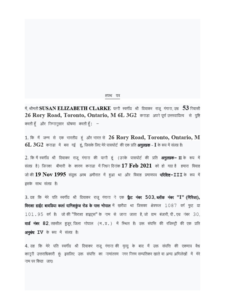 शपथ पत्र | PDF