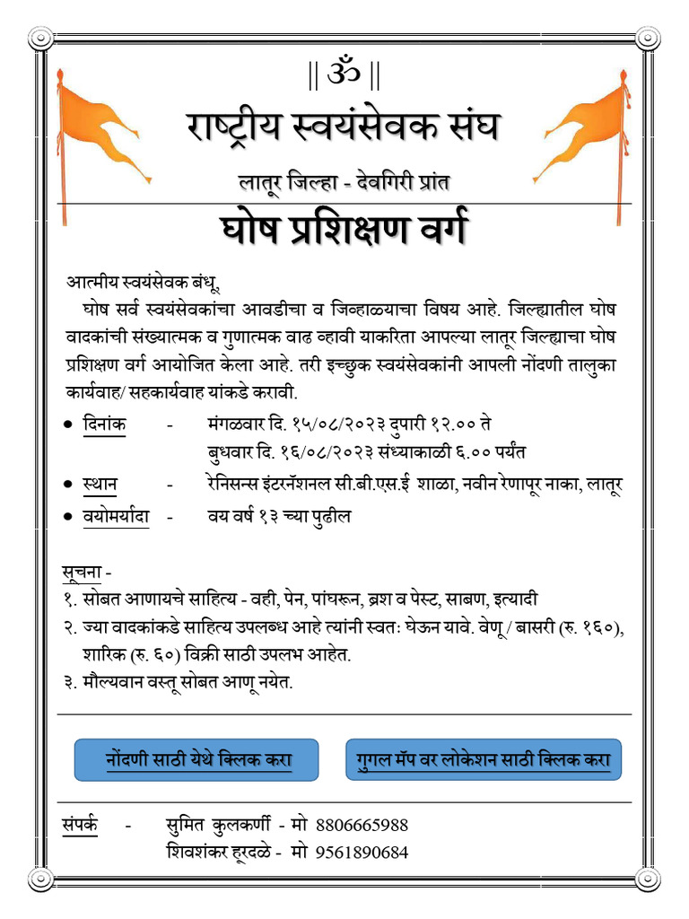 Ghosh Varg Patrak | PDF