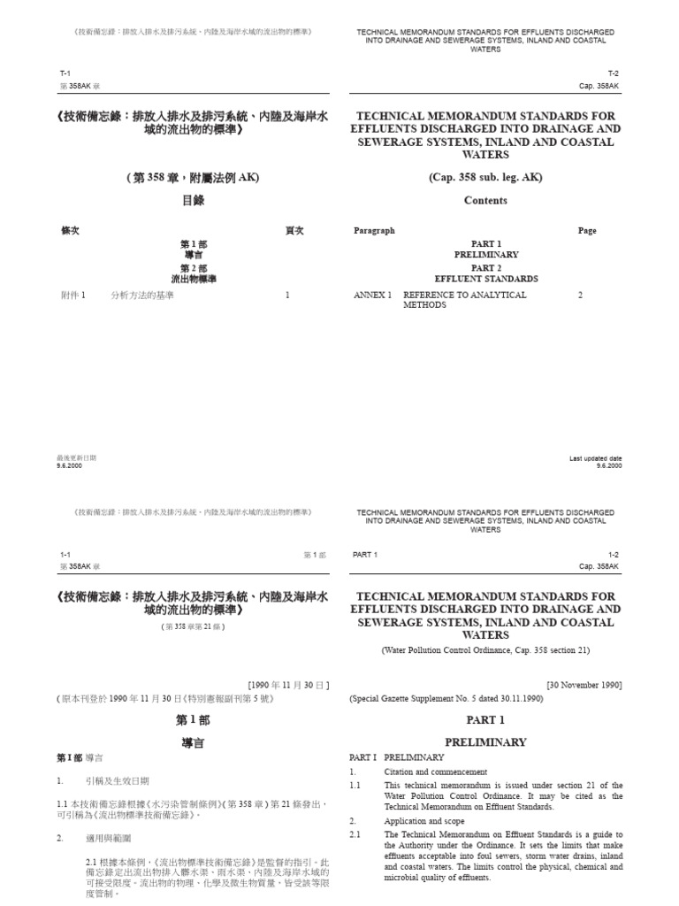 Cap 358AK PDF (09!06!2000) (English and Traditional Chinese) | PDF