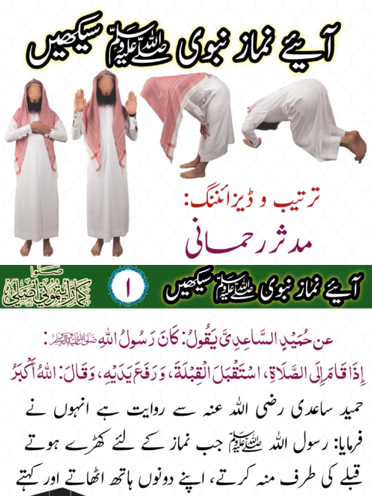 Namaz Nabvi | PDF