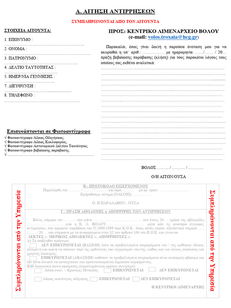 2022 09 28 - Enstasi Troxaia | PDF