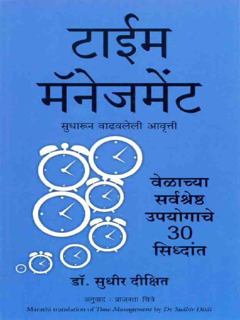 Time Management (Marathi) | PDF