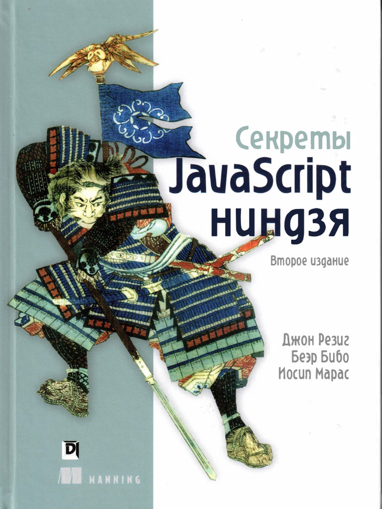 Secrets of The JavaScript Ninja | PDF