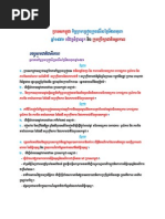 Khmer Language Document Analysis | PDF