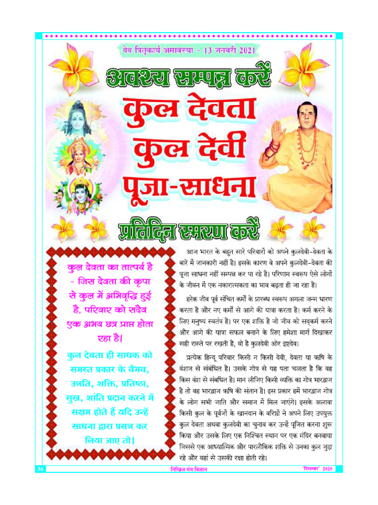 Kul Devi Kul Devta Dec 2020 | PDF