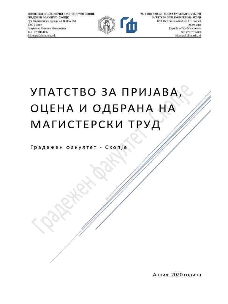 Упатство за пријава оцена и одбрана на магистерски труд финално 3 Pdf