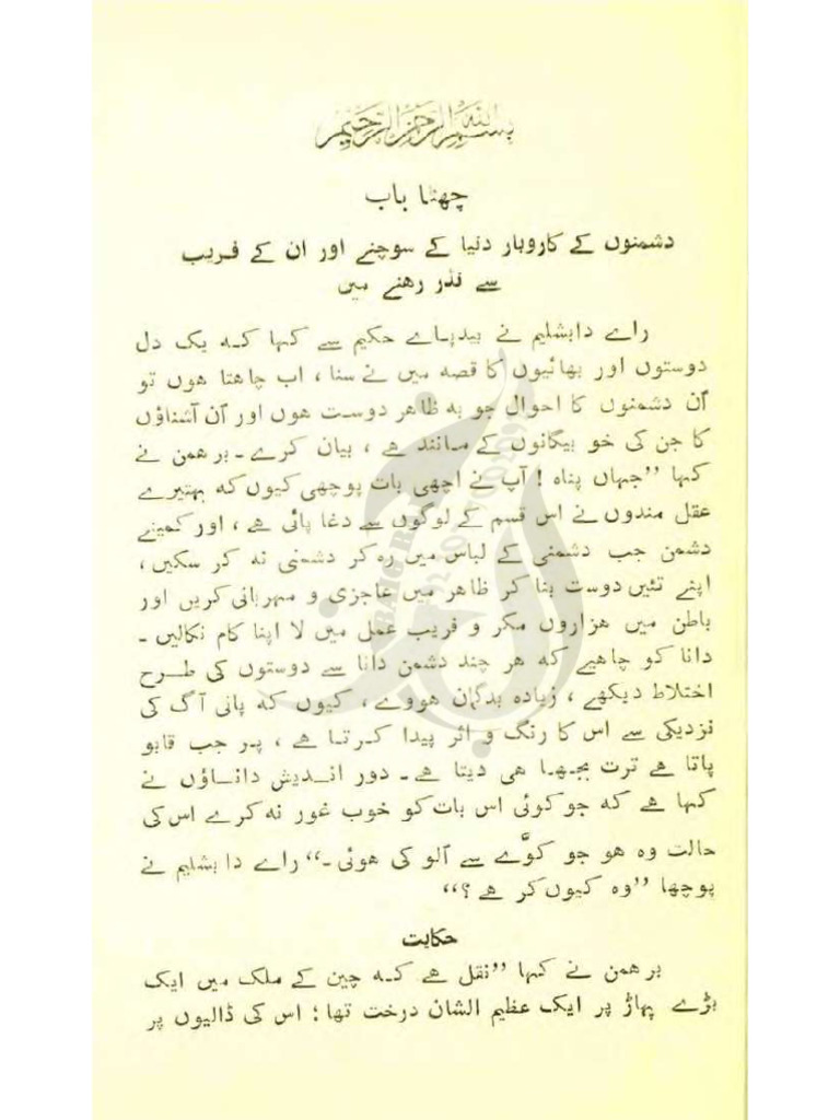 Gulistan Saadi Baap Number 6 | PDF