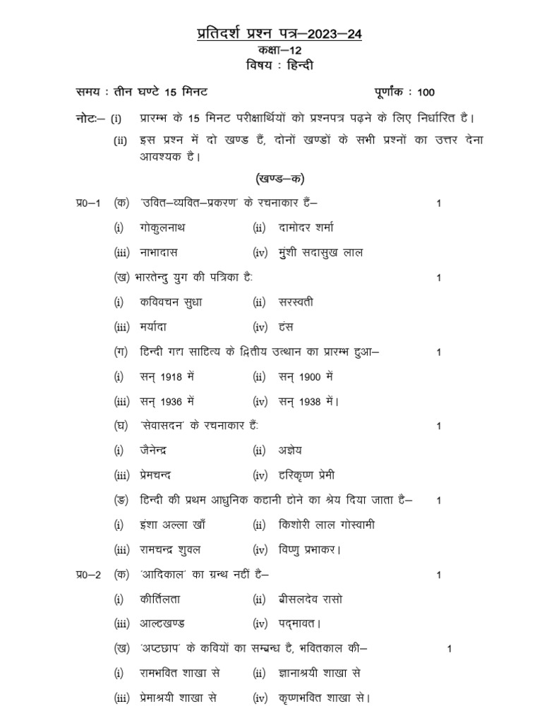 Class 12 Hindi Exam Paper 2023-24 | PDF